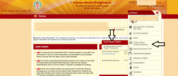 How to Book Online Virtual Seva At Tirumala? - Tirupati Tirumala Info