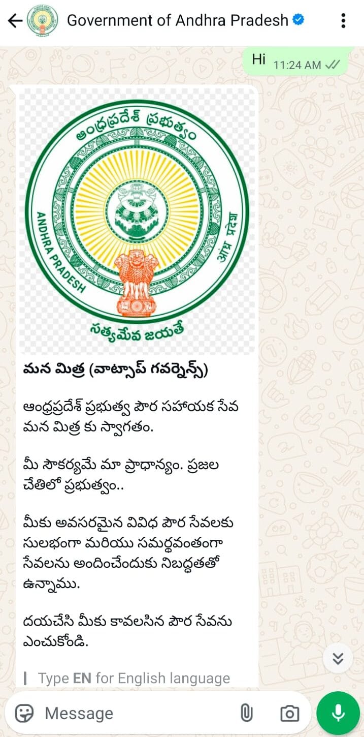 TTD WhatsApp Services For Devotees - Darshan Updates